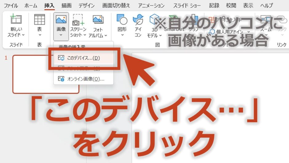 【パワポ】画像の一部を周りと同じ色で塗りつぶす。1色の場合 パソコン苦手主人エクセル凄い人へ育成ブログ~主人の年収upを期待して