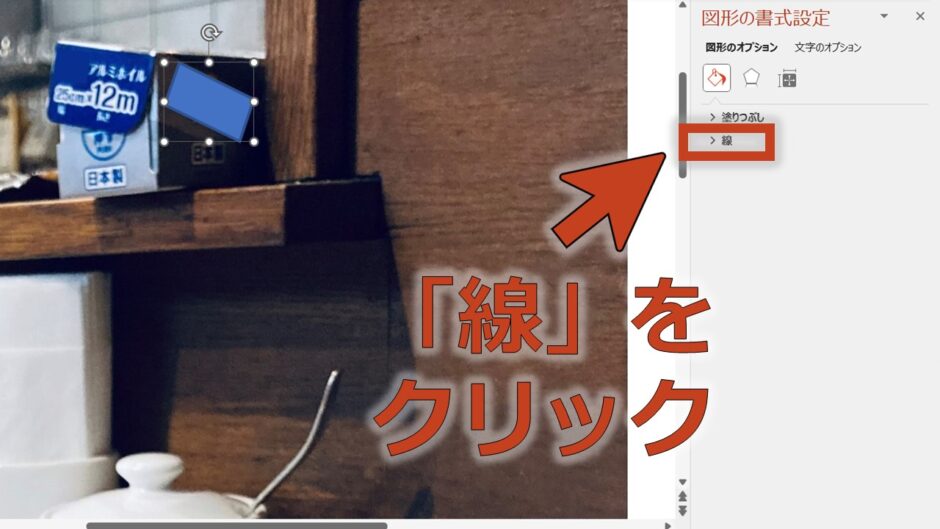 【パワポ】画像の一部を周りの色となじむよう塗りつぶす。影や光により周囲の色が微妙に変わる時はグラデーション利用。 パソコン苦手主人
