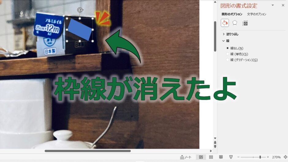 【パワポ】画像の一部を周りの色となじむよう塗りつぶす。影や光により周囲の色が微妙に変わる時はグラデーション利用。 パソコン苦手主人