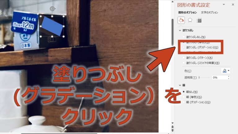 【パワポ】画像の一部を周りの色となじむよう塗りつぶす。影や光により周囲の色が微妙に変わる時はグラデーション利用。 パソコン苦手主人