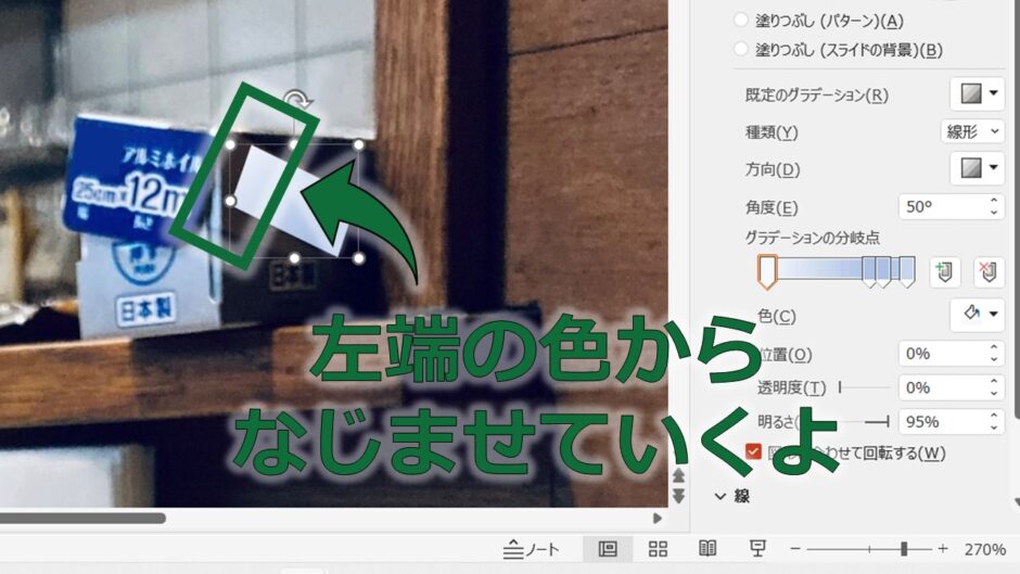 【パワポ】画像の一部を周りの色となじむよう塗りつぶす。影や光により周囲の色が微妙に変わる時はグラデーション利用。 パソコン苦手主人