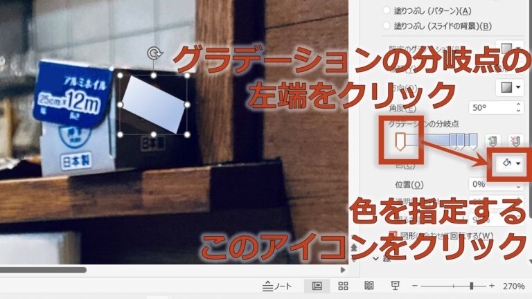 【パワポ】画像の一部を周りの色となじむよう塗りつぶす。影や光により周囲の色が微妙に変わる時はグラデーション利用。 パソコン苦手主人
