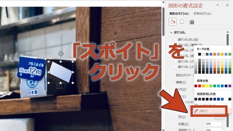 【パワポ】画像の一部を周りの色となじむよう塗りつぶす。影や光により周囲の色が微妙に変わる時はグラデーション利用。 パソコン苦手主人